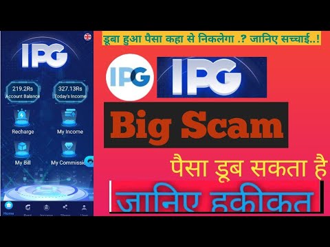 IPG Rent app || Big Scam से सावधान ! || जानिए इसकी हकीकत। - YouTube