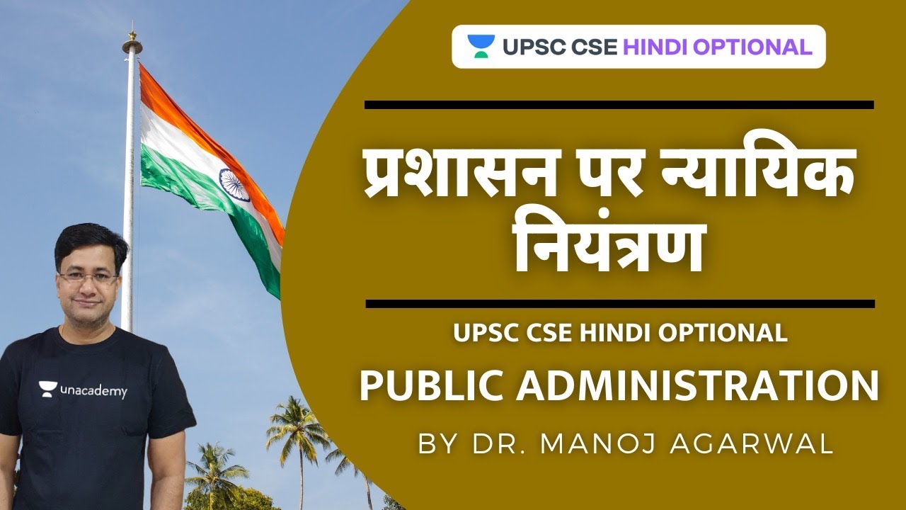 UPSC CSE/ IAS 2021 | Public Administration | Judicial Control over ...