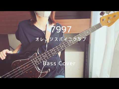 7997 / オレンジスパイニクラブ  ベース 弾いてみた