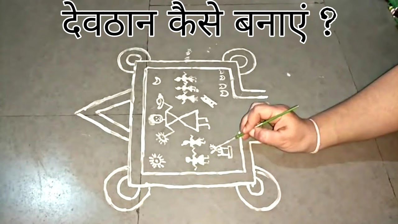 Dev uthani Ekadashi 2023 | देवउठनी एकादशी 2023 | tulsi vivah 2023 ...