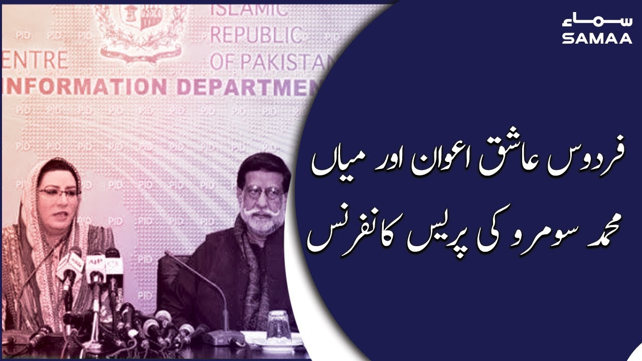Firdous Ashiq Awan and Muhammad Mian Soomro Press Conference | 29 Jan ...