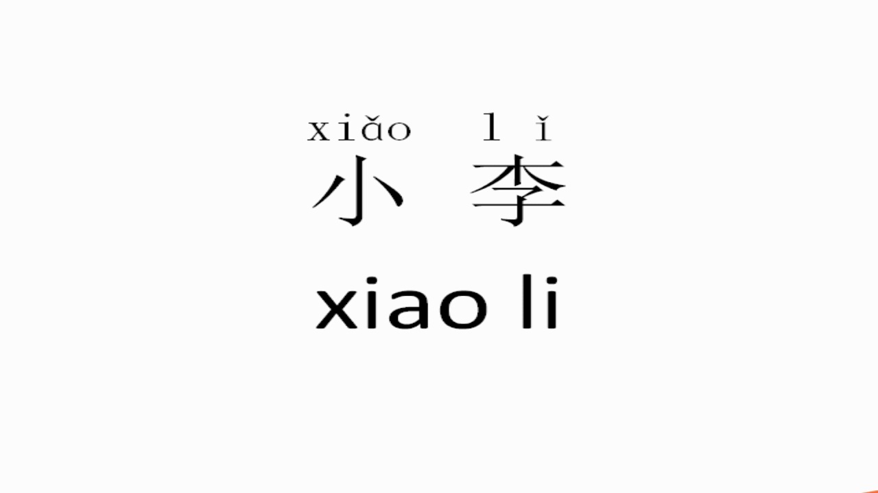 How to pronounce xiaoli 小李 how to read - YouTube