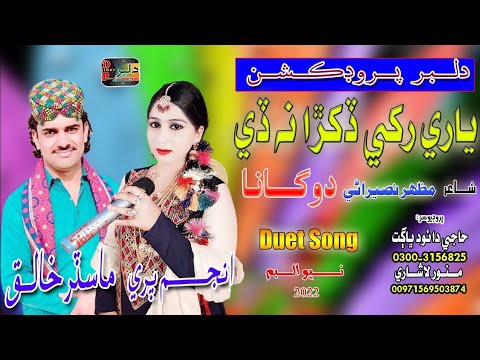 YARI RAKHE /Singer Master Khalique Bhaagat &Anjam Pari_New Album (Official Video)(1080p)