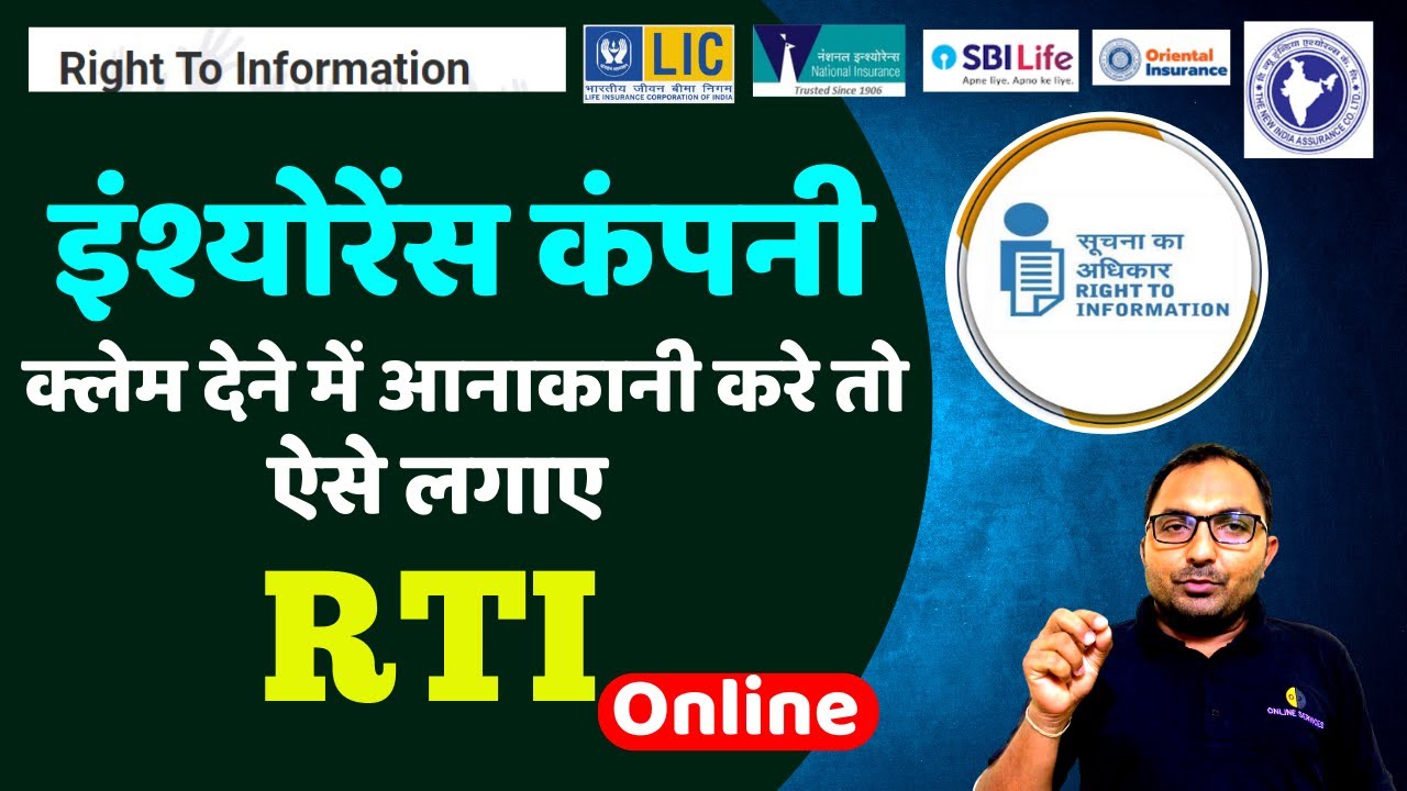 RTI in insurance | How to file RTI Against insurance company | how to file rti online - YouTube