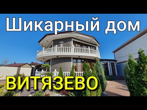 #Анапа. Дом в Витязево, рядом с отличными песчаными пляжами.