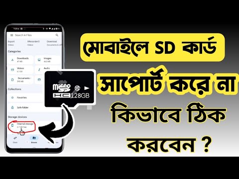 How to fix HD card not support in mobile || মোবাইলে মেমোরি কার্ড ...