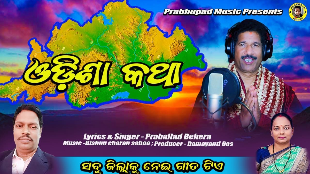 Odisha katha || Prahallad Behera || Bishnu charan sahoo || Damayanti ...