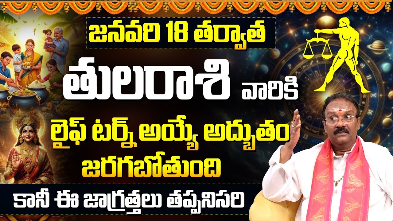 తుల రాశి వారికి లైఫ్ టర్న్ అయ్యే అద్బుతం Tula Rasi Phalalu January 2025 ...