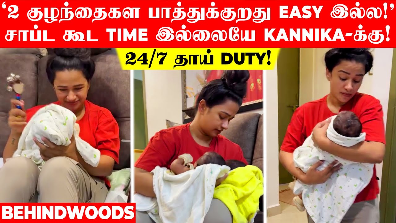 ‘2 குழந்தைகள பாத்துக்குறது easy இல்ல!’ சாப்ட கூட time இல்லையே Kanniga-க்கு😢 24/7 தாய் duty😍 ...