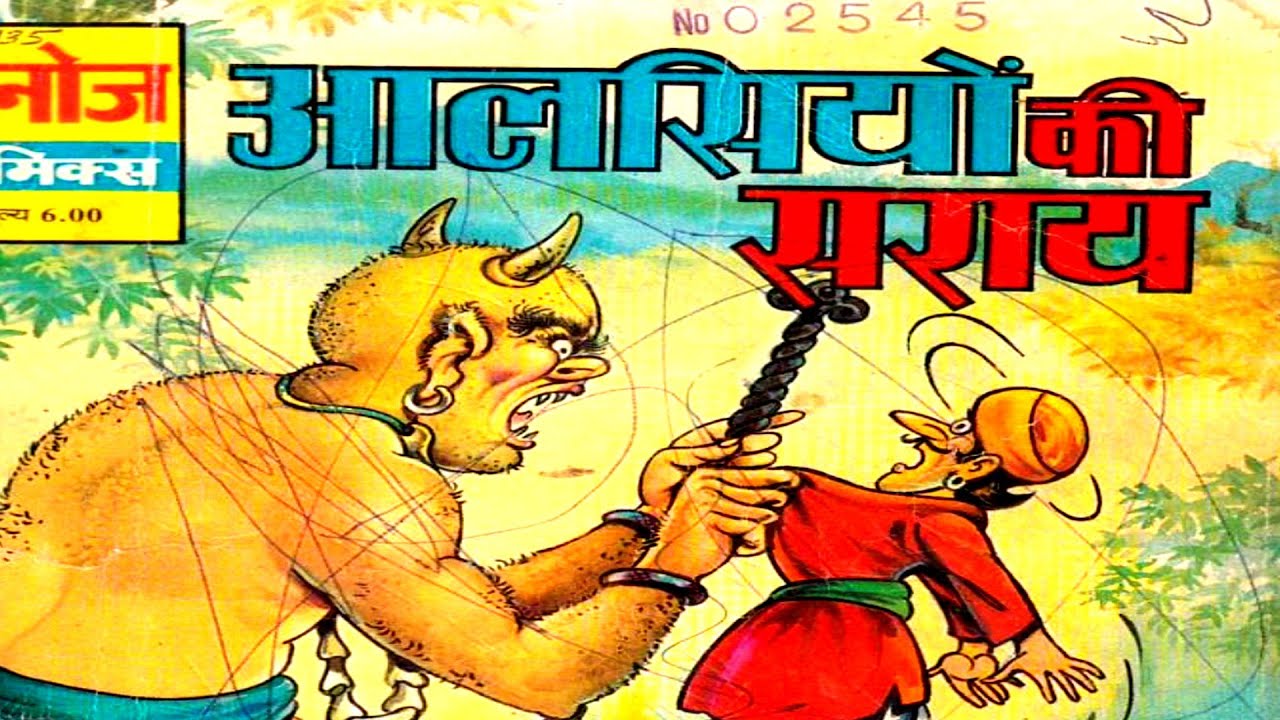 Alsiyo Ki Sarai #Hindi Story #Manoj Comics - YouTube