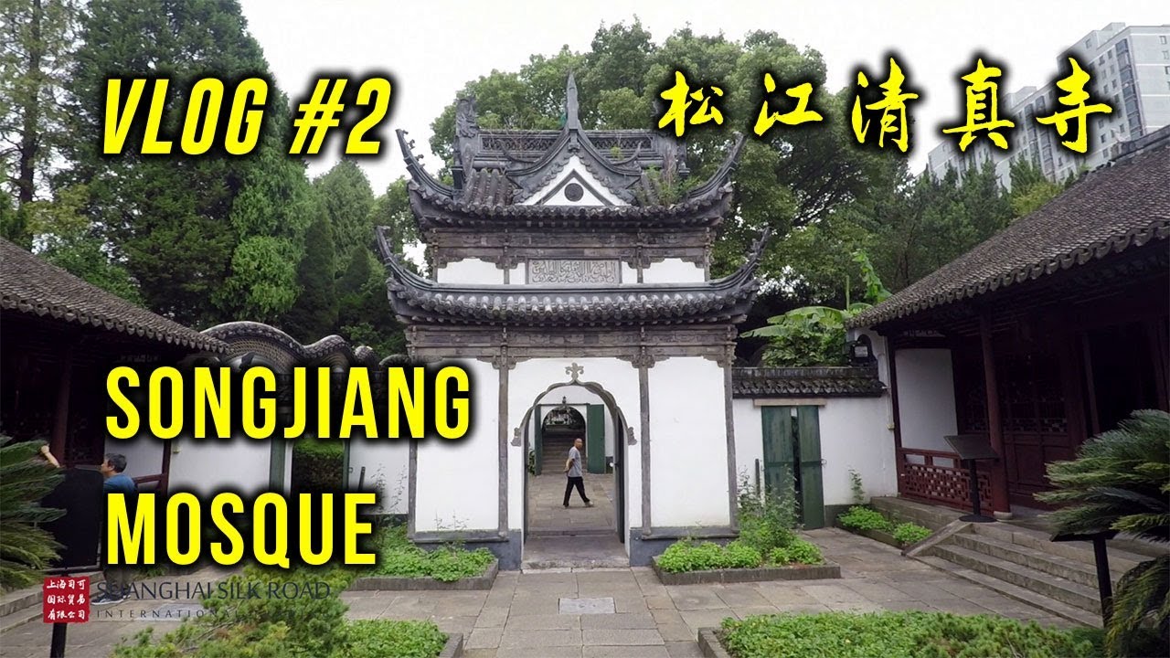 Songjiang Mosque - 松江清真寺 - The Oldest Mosque in Shanghai - YouTube