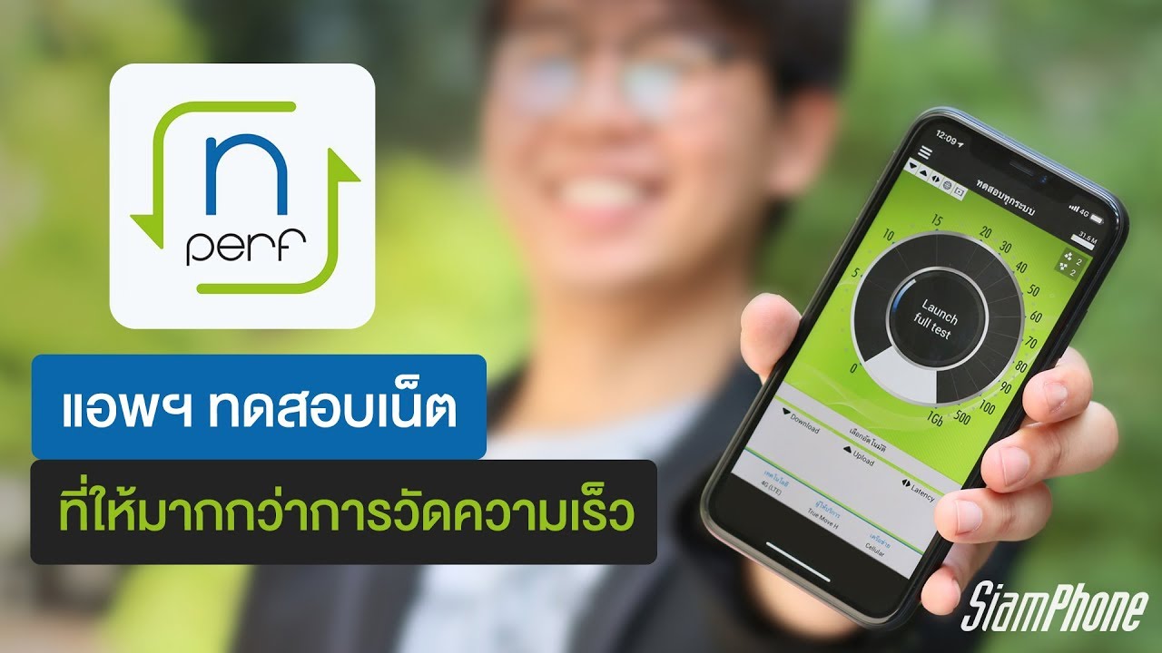Nperf แอพฯ ทดสอบเน็ตที่ให้มากกว่าการวัดความเร็ว - YouTube