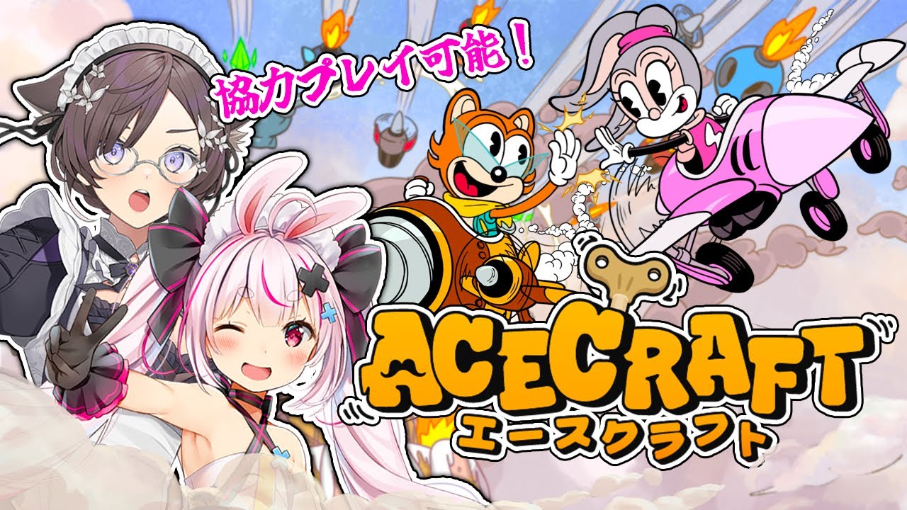 【ACECRAFT（エースクラフト）】🚀最新STGゲーム本日リリース！兎鞠まりちゃんと一緒に協力初見プレイ！【#兎鞠まり #石黒千尋】 - YouTube