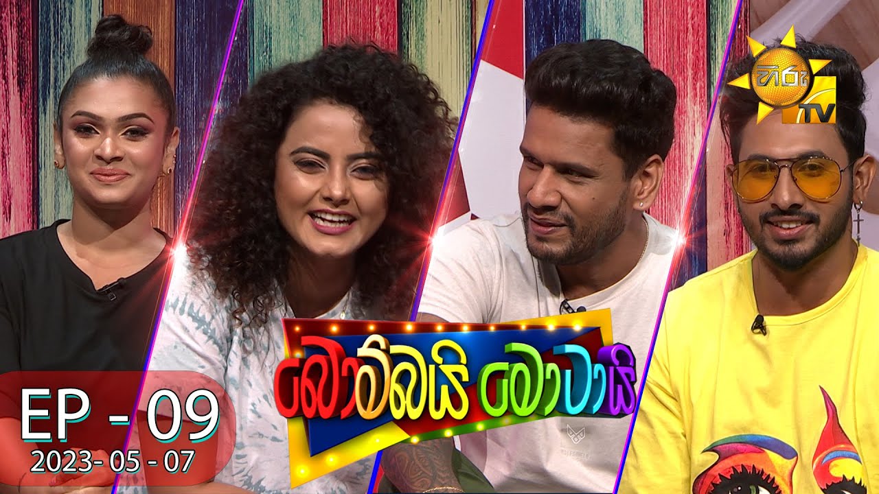 Bombai Motai - බොම්බයි මොටායි | Episode 09 | 2023-05-07 | Hiru TV - YouTube