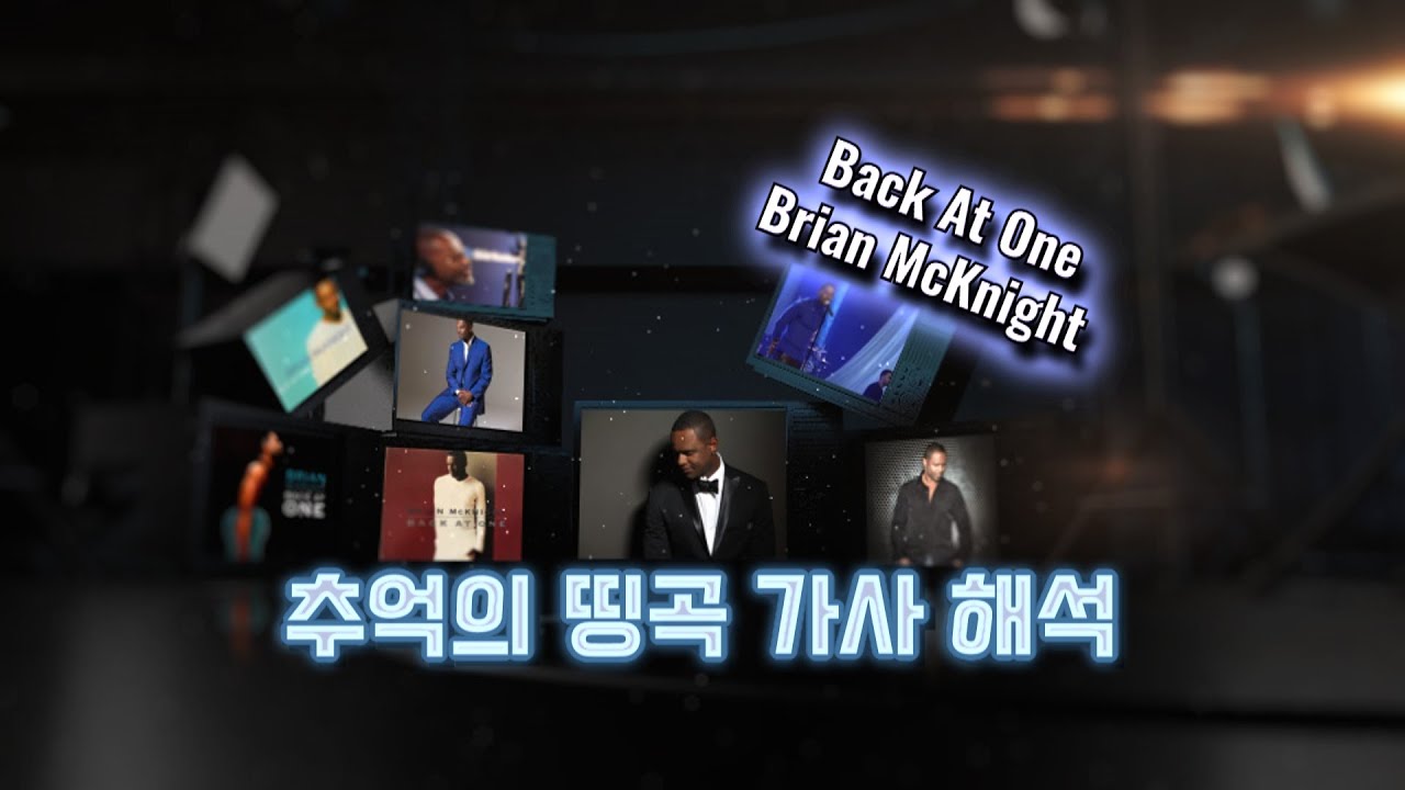 [추억의 띵곡 가사 해석] Brian McKnight - Back At One (1999) [lyrics Eng/Kor ...