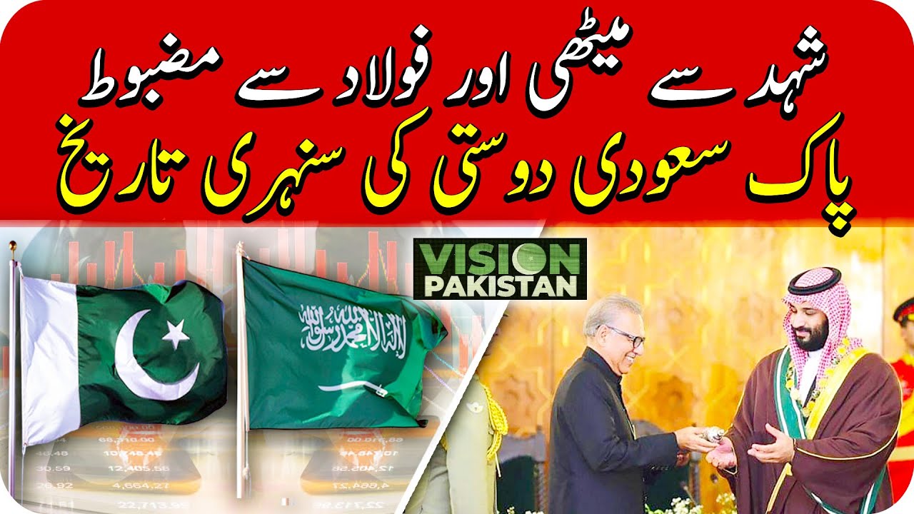 History of Pakistan Saudi Arab Relations Year by Year in Urdu || Pak ...