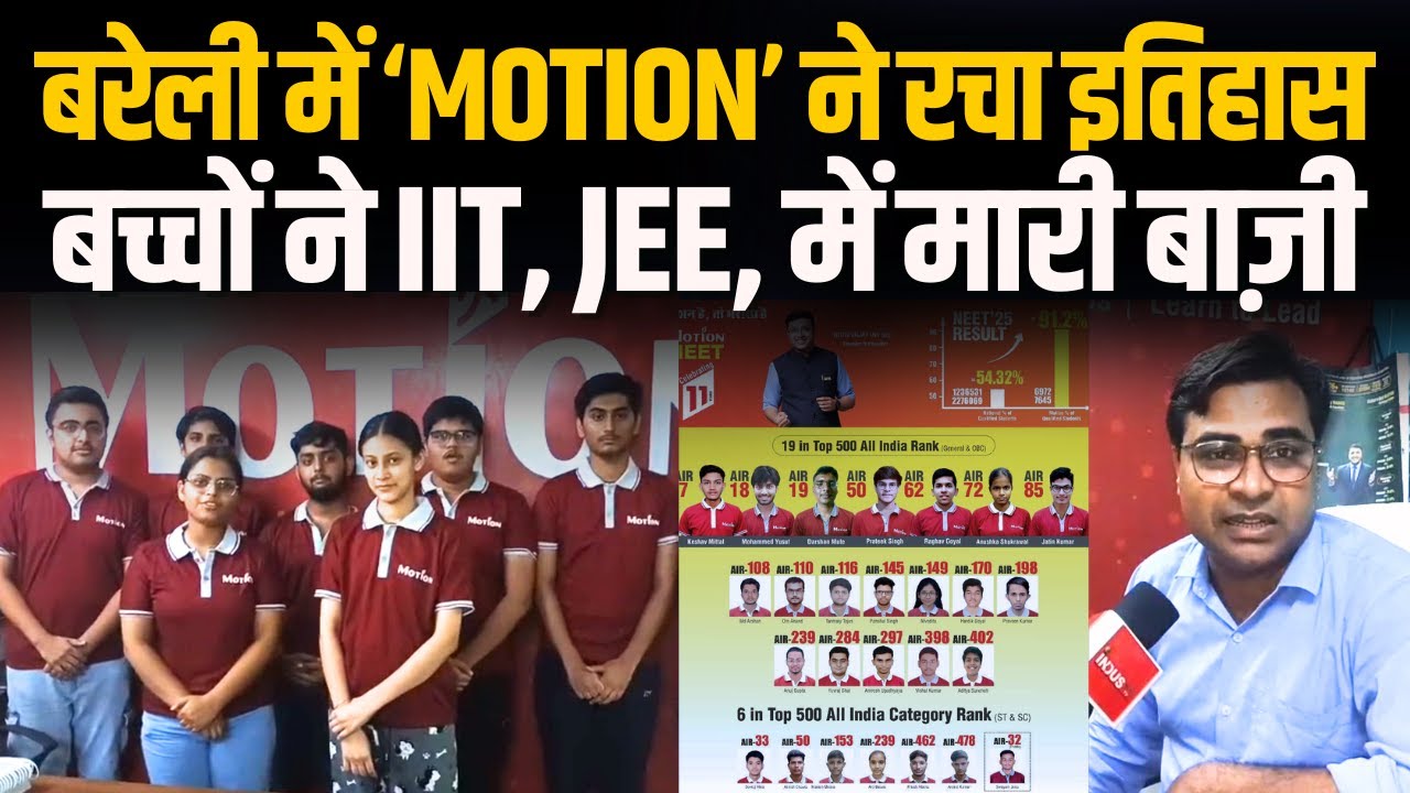 Bareilly में ‘MOTION’ ने रचा इतिहास, बच्चों ने IIT, JEE, और NEET में मारी बाज़ी #motion # ...
