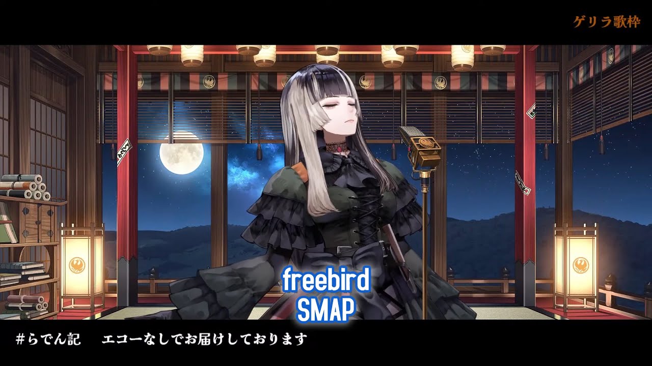 Juufuutei Raden sings freebird - SMAP - YouTube