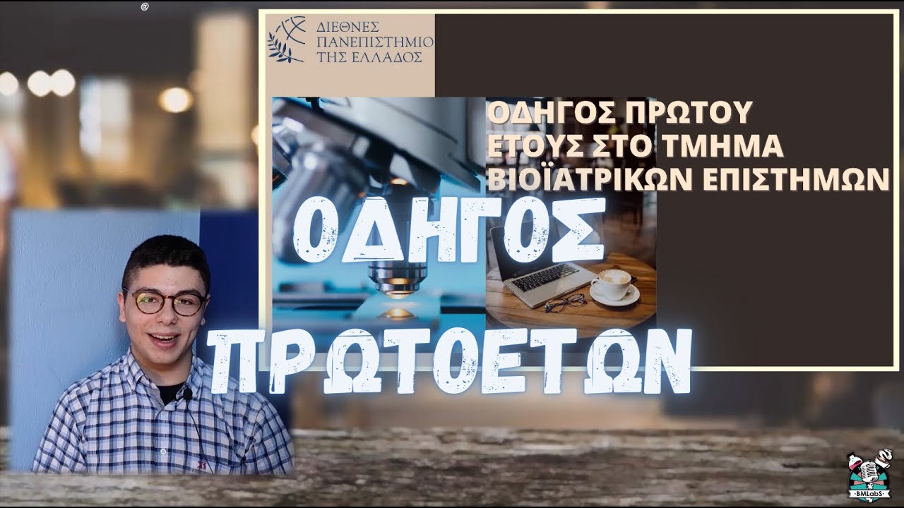 Οδηγός για πρωτοετείς φοιτητές στο ΔΙΠΑΕ και τη Θεσσαλονίκη!! - YouTube