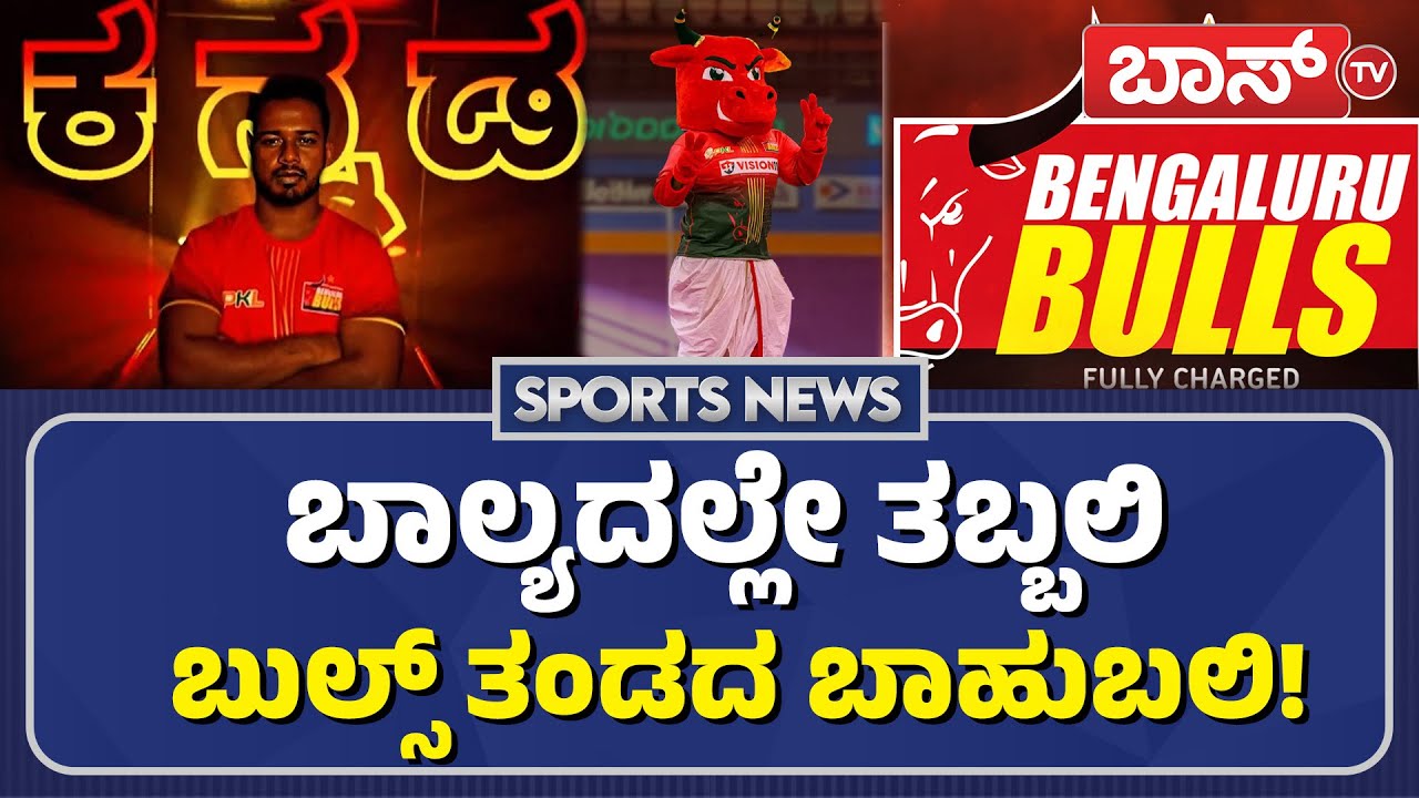 ಬಡತನ ಮೆಟ್ಟಿನಿಂತು ಕಬಡ್ಡಿ ಕೈಹಿಡಿದ ದಾವಣಗೆರೆ ಪ್ರತಿಭೆ! | Chandra Naik ...
