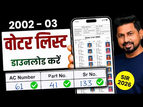 2003 Voter List Kaise Nikale Mobile Se | Voter List 2003 Download SIR 2026