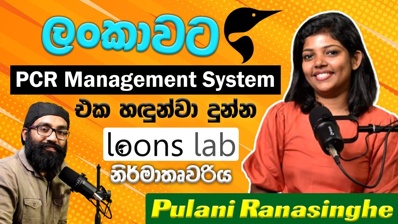 ලංකාවට PCR Management System එක හඳුන්වා දුන්න Loons Lab - Pulani ...
