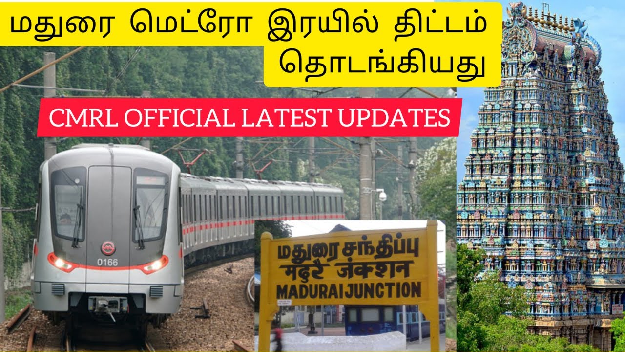மதுரையில் விரைவில் மெட்ரோ ரயில் 🚇 | Madurai Metro Rail Project | Phase ...