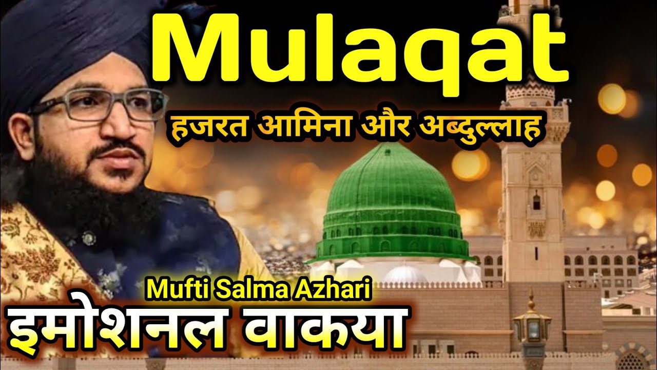 Kya Nabi ﷺ ne apni maa Bibi Amina aur walid Abdullah se mulaqat ki ...