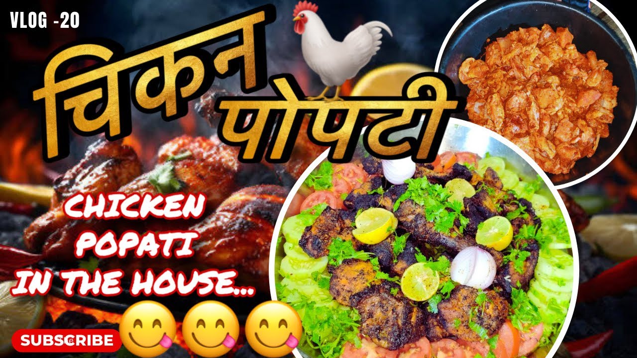 Chicken Popati | चिकन पोपटी | Village Cooking| Vlog-20 - YouTube