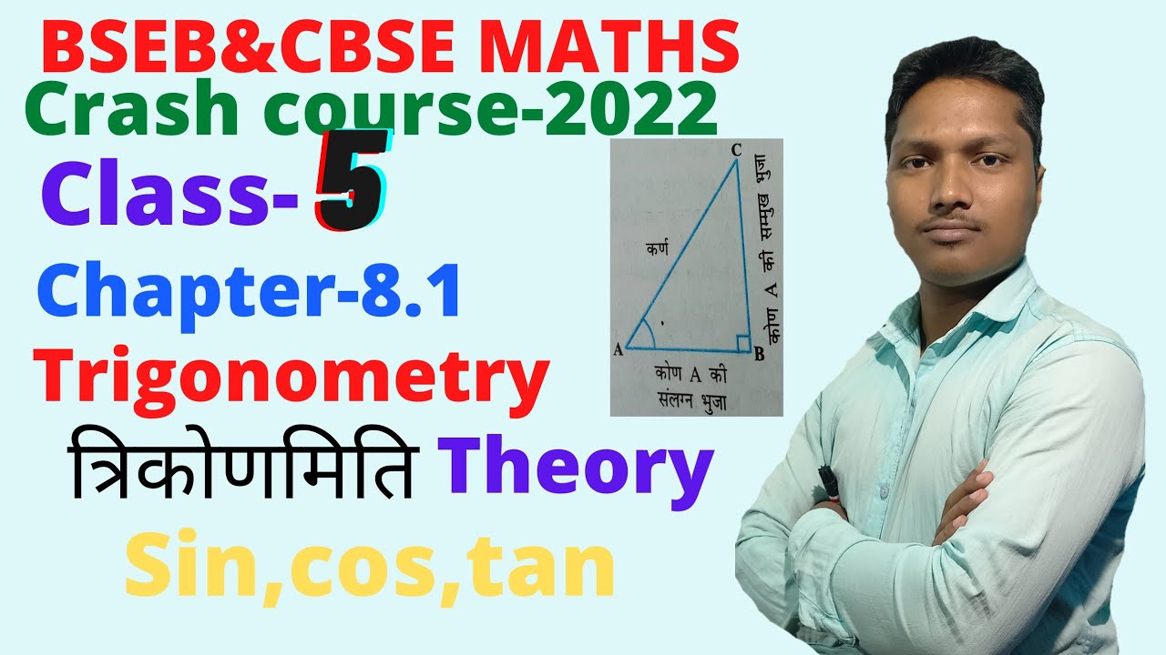 Trigonometry|class 10 crash course|ATC MATHS|AlokTeaching Center|class ...