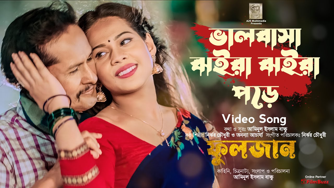 Bhalobasha Jhoira Jhoira Phore | Fuljan Movie Song | Aminul Islam ...
