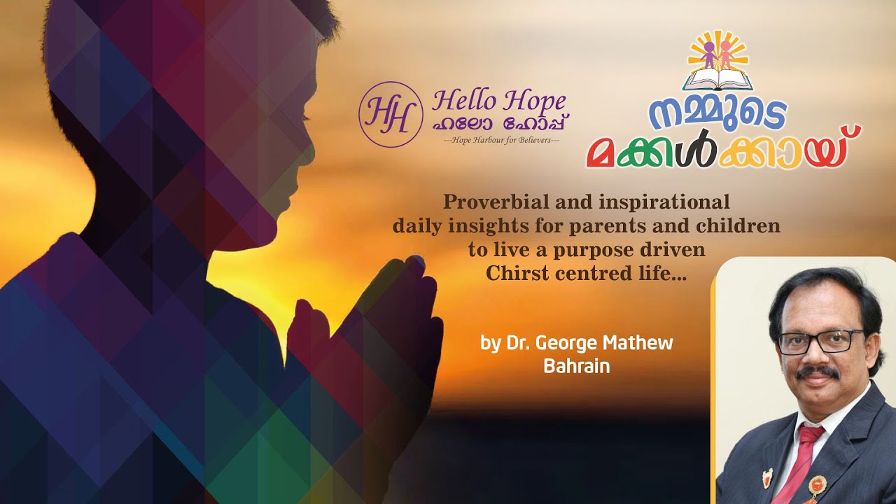 നമ്മുടെ മക്കൾക്കായ് (83) | 3 minutes exhortations | Dr. George Mathew ...