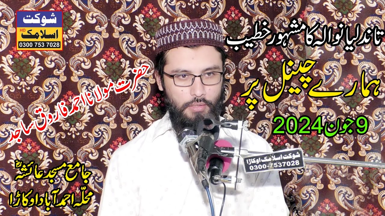 Molana Ahmad Farooq Sajid (Of Okara) Shaukat Islamic Okara - YouTube