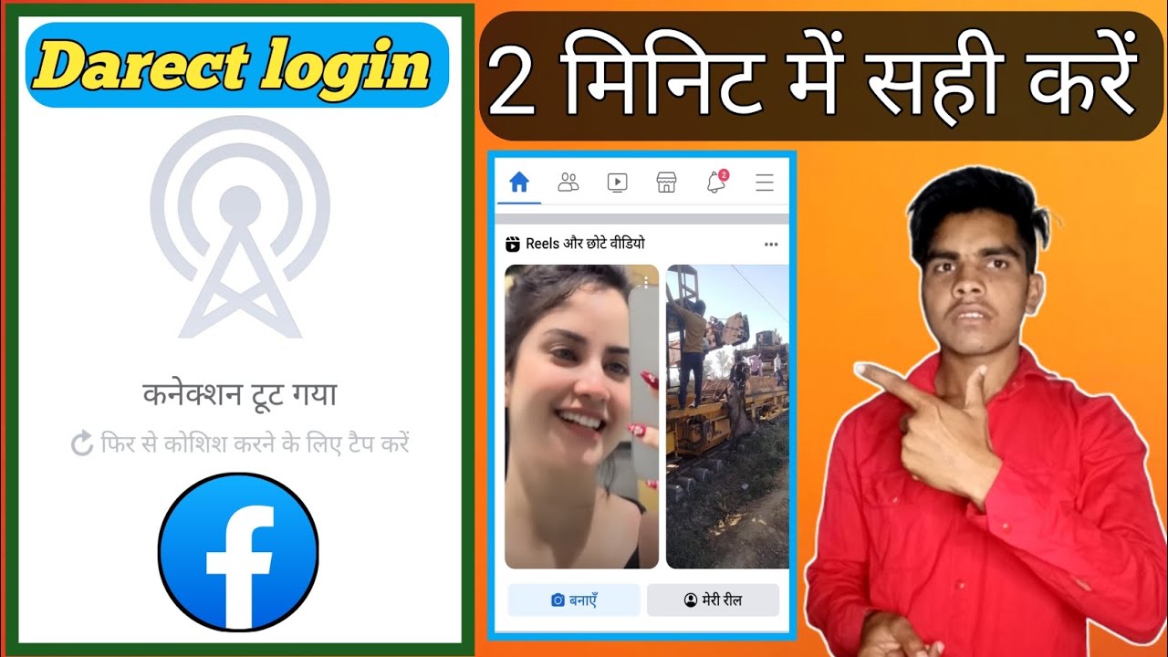 Facebook connection lost problem। How to fix facebook problem - YouTube