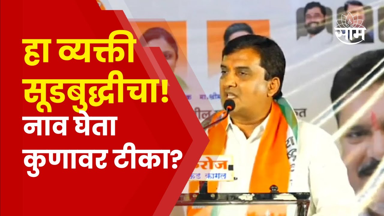 Dhananjay Mahadik | धनंजय महाडिक यांची नाव न घेता कुणावर टीका ...