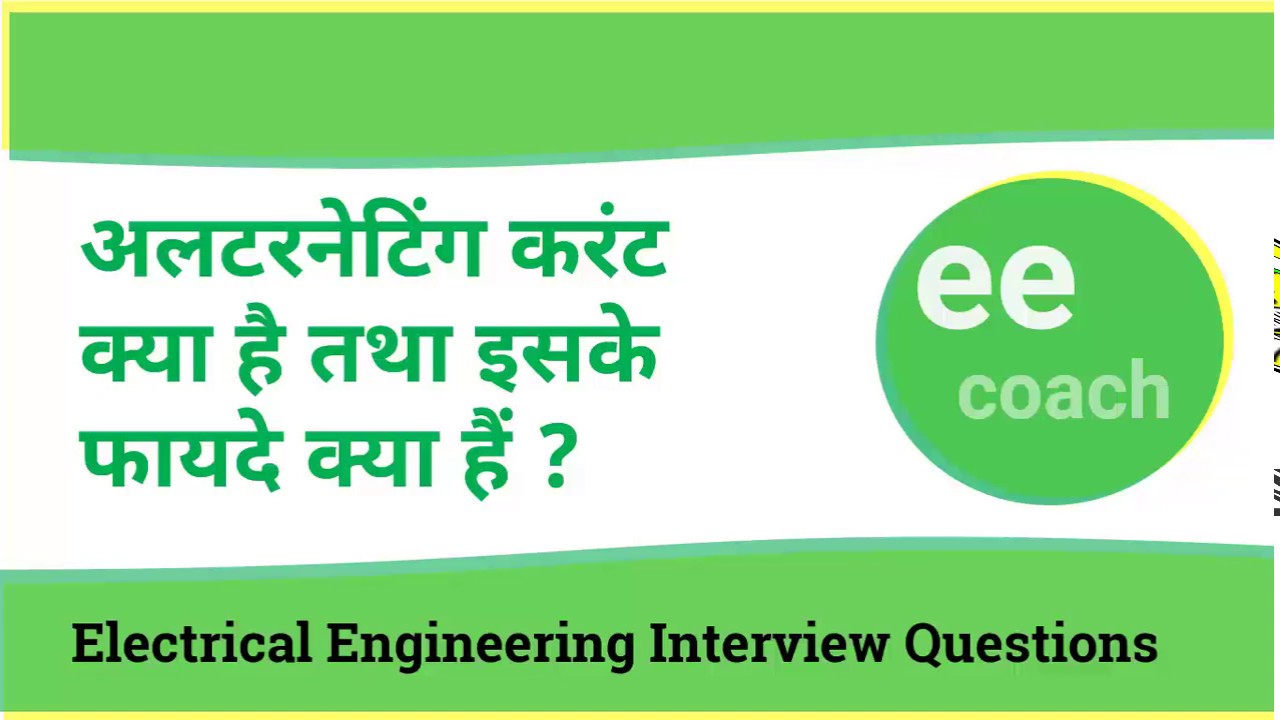 Why AC supply is preferred over DC supply? | Electrical engineering ...