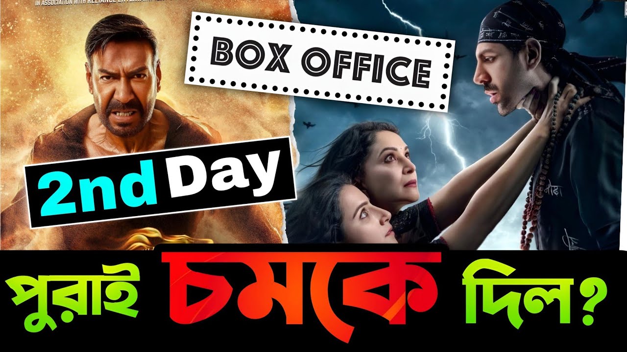 Singham Again Box office collection 🔥 Bhool Bhulaiyaa 3 2nd Day Crazy ...