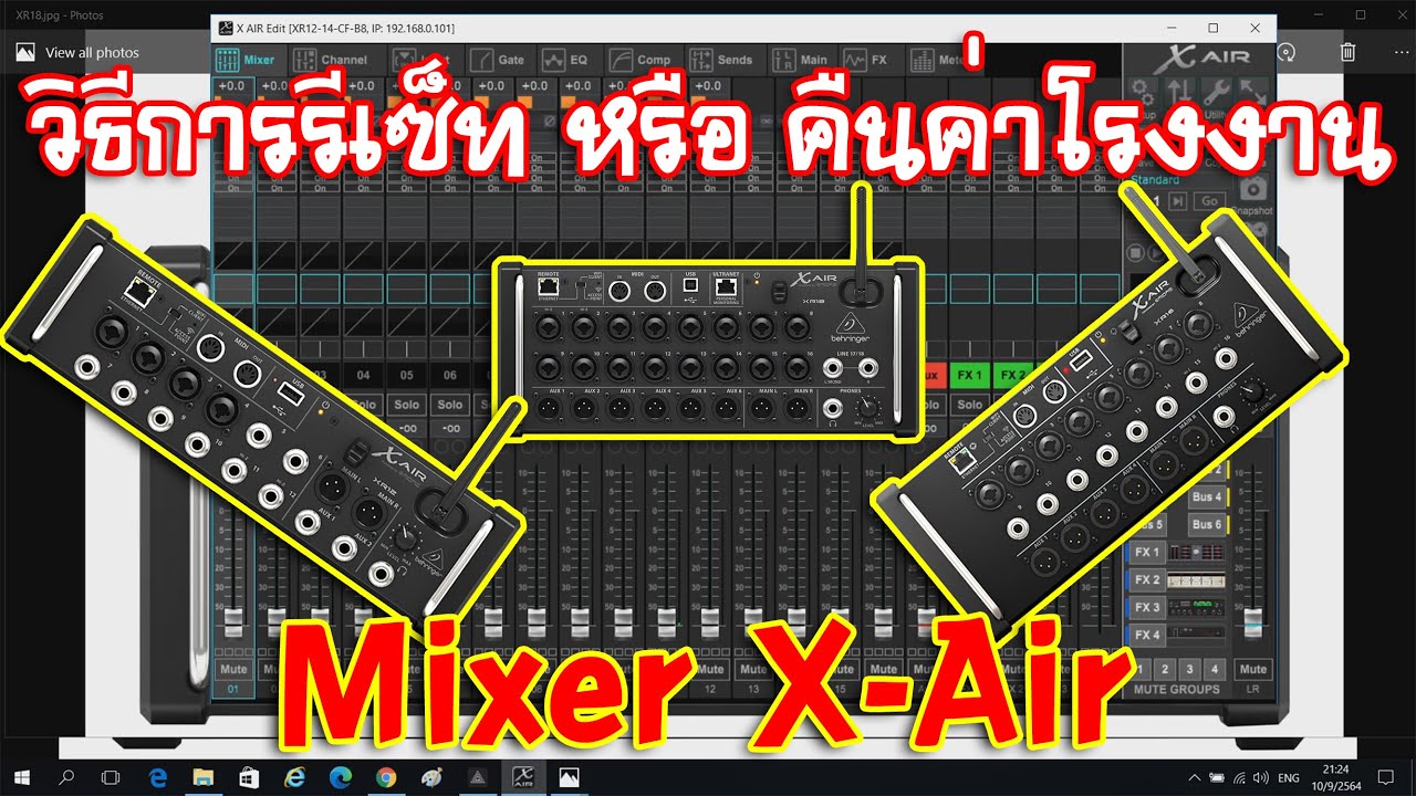 [BEHRINGER X-AIR] EP.69 วิธีการรีเซ็ท หรือ คืนค่าโรงงาน Mixer X-Air ...