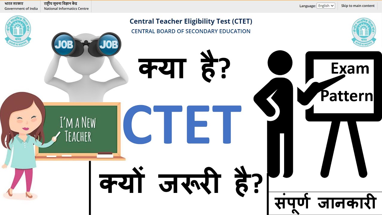 What is CTET ? || Eligibility Criteria for CTET || Best Preparation ...
