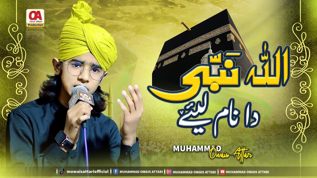 Muhammad Owais Attari || Allah Nabi Da Naam || Punjabi Kalam ...