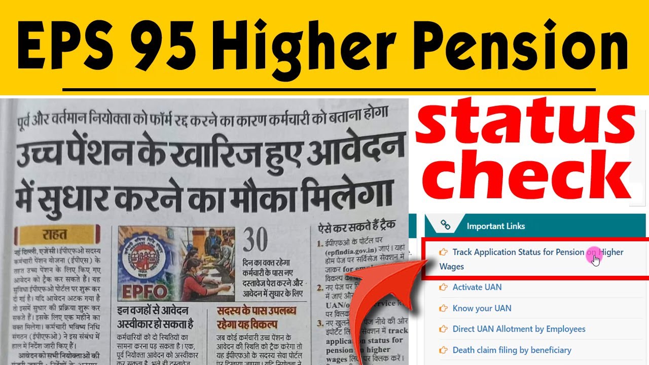 eps 95 higher pension आवेदकों को सुधार का मौका epfo higher pension ...