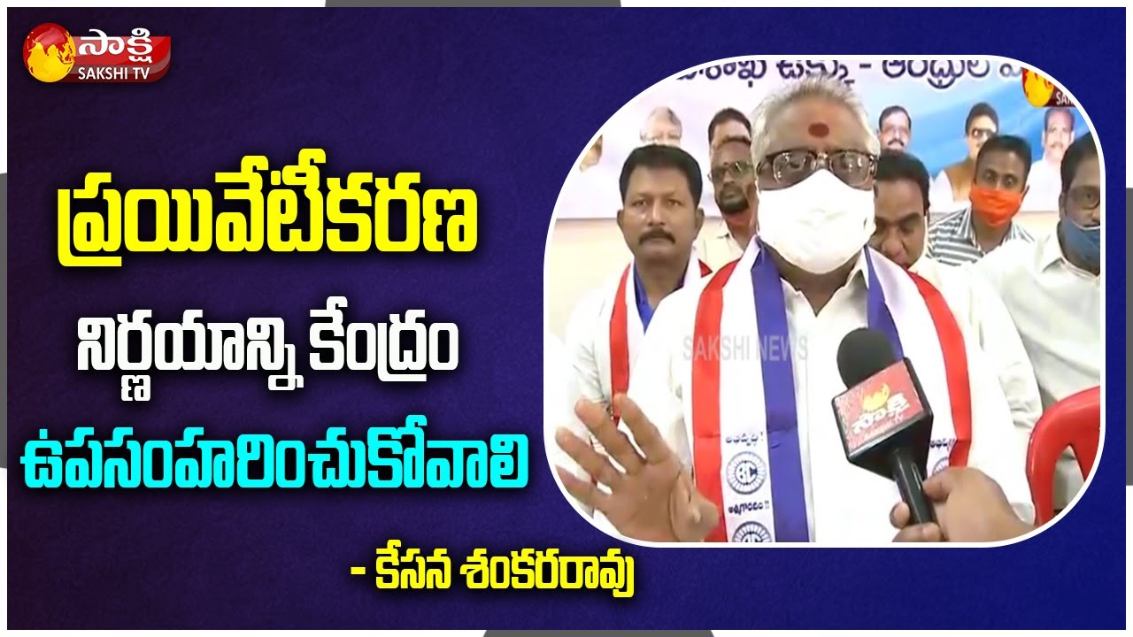 BCs Sankshema Sangham State President Kesana Sankara Rao Demand To ...