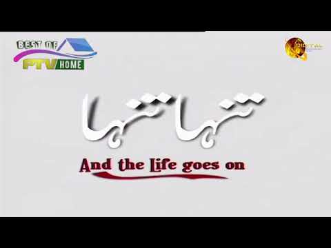 tanha tanha title song ptv old drama farah shah . abid ali تنہا تنہا پی ٹی وی  ڈرامہ