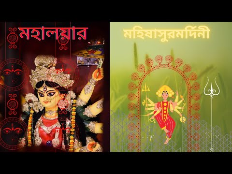 Mahalaya | Mahishasura Mardini | Birendra Krishna Bhadra - YouTube