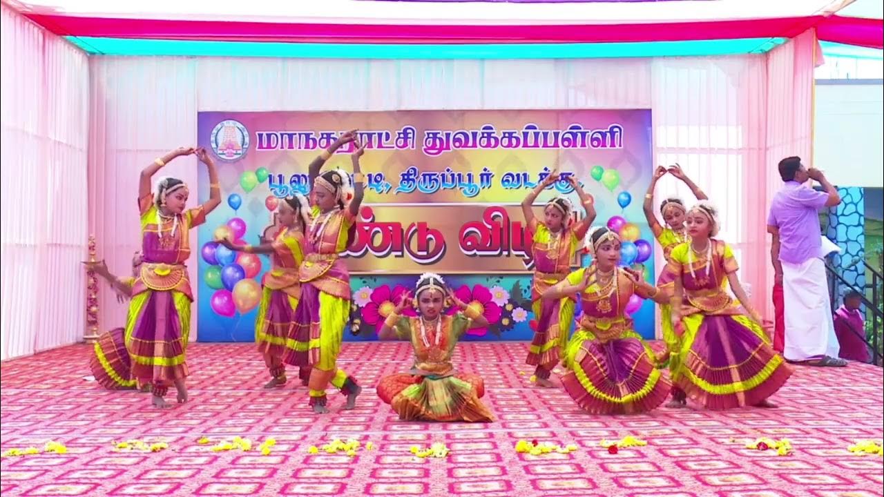 ANNUAL DAY FUNCTION 2023 P.U.P.SCHOOL POOLUVAPATTI TIRUPUR BHARATHA NATIYAM DANCE - YouTube