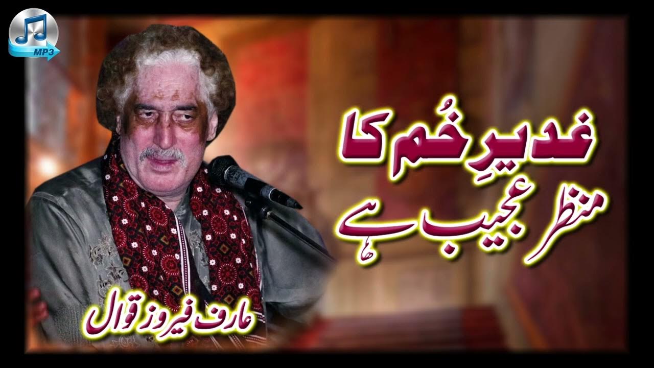 Ghadeer e Khum Ka Manzar Ajeeb Hai | Arif Feroz | Best Qawwali | Viral Qasida | Heart Touching ...