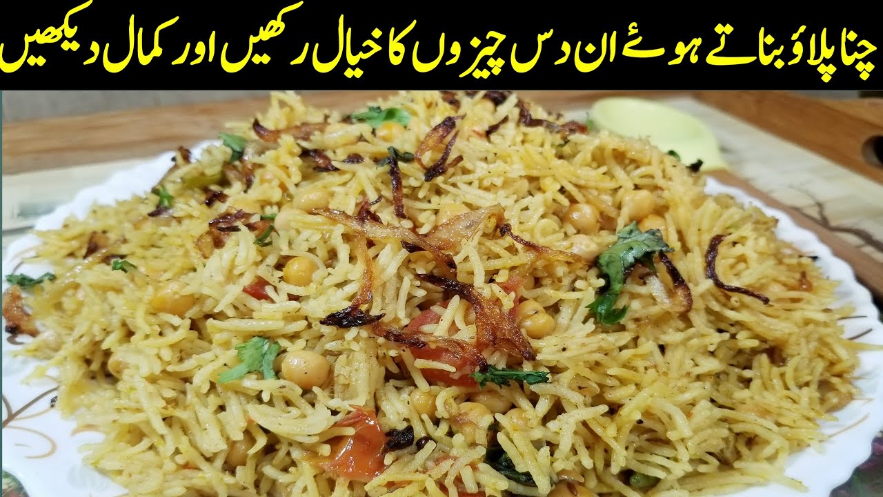 Chana Chawal | Chole Chawal Recipe | Chana Chawal Recipe | White Chana ...