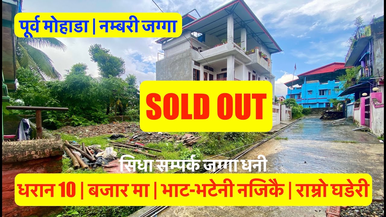 9.5 Lakh Dhur | Dharan-10 | Sainik Chowk | land for sale in Dharan ...