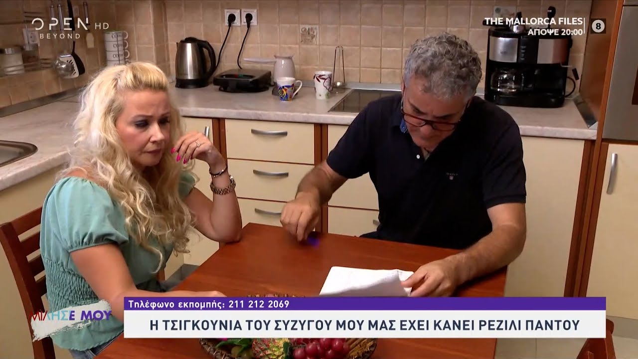 Η τσιγκουνιά του συζύγου μου μας έχει κάνει ρεζίλι παντού | Μίλησέ μου ...