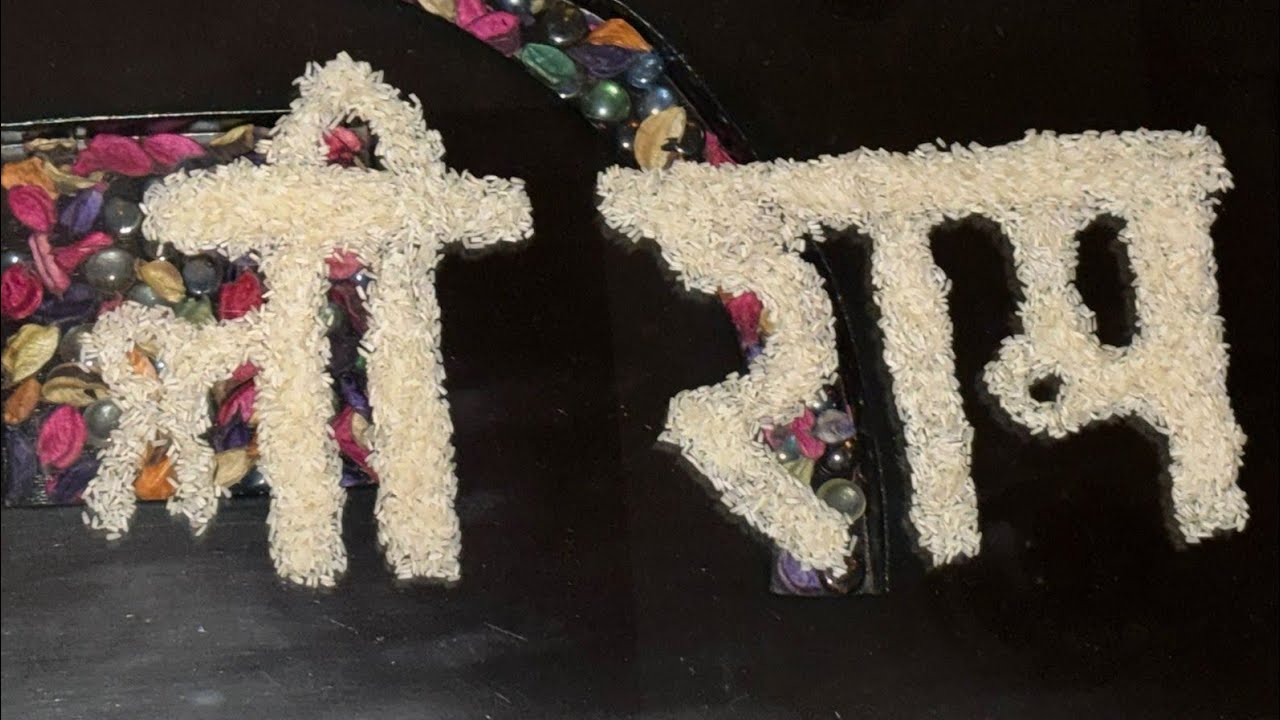 जय श्री राम , Jai shree Ram , Rice - YouTube